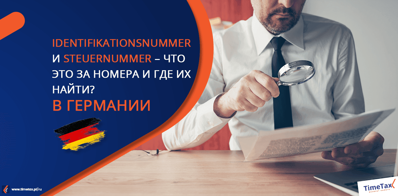 Identifikationsnummer и Steuernummer в Германии– что это за номера и ...